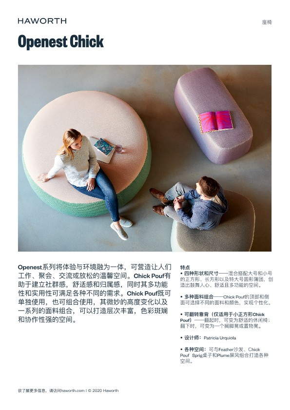 Openest Chick Pouf 产品参数手册 | 文件详细信息 | Haworth