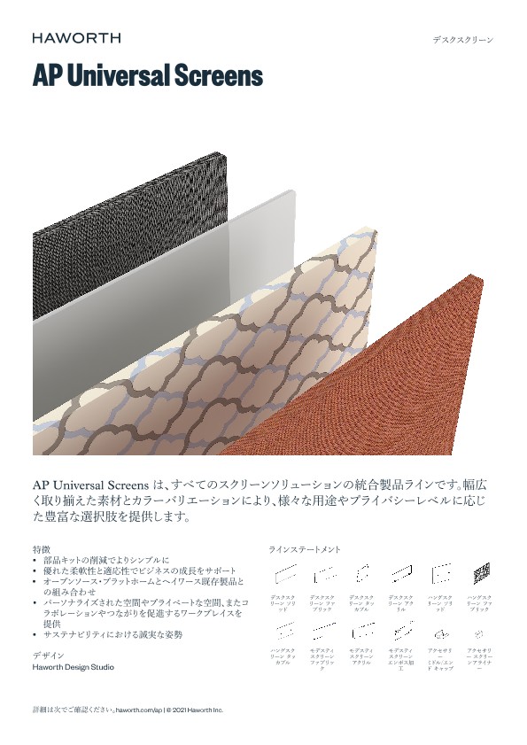 AP Universal Screen Product Sheet | File details | Haworth