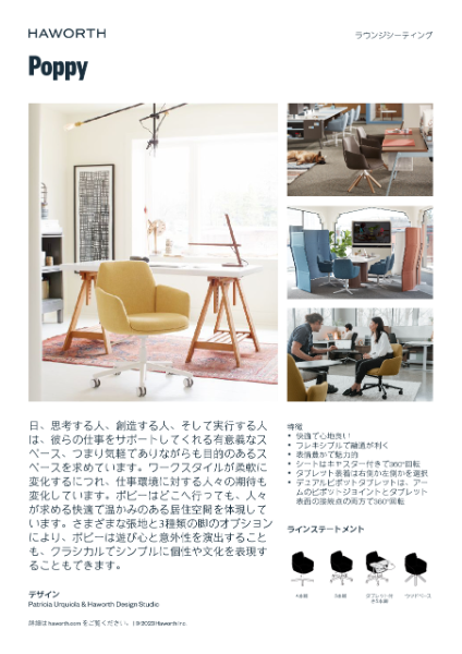 [JA] Poppy 产品参数手册 | 文件详细信息 | Haworth