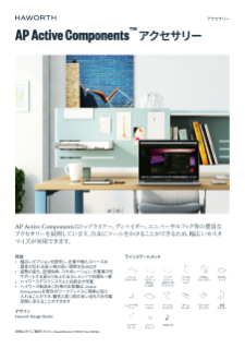 [JA] Active Components Accessories Product Sheet | File details | Haworth