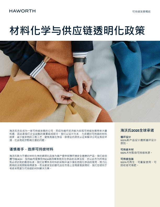 [ZH] Material Chemistry & Transparency – Sustainability Brief | File ...