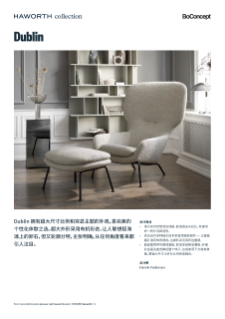 [ZH] Dublin product sheet | 文件详细信息 | Haworth