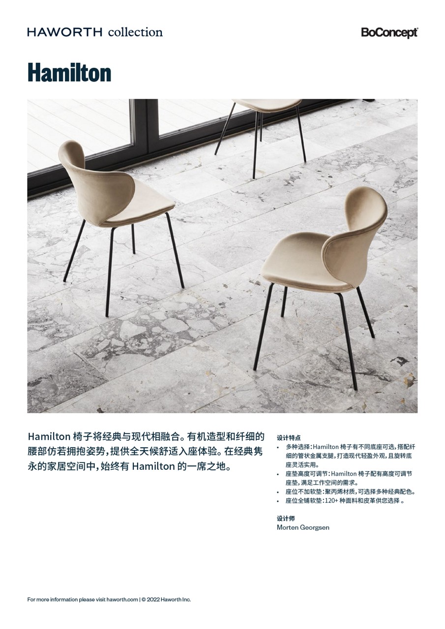 Hamilton 产品参数手册 | 文件详细信息 | Haworth