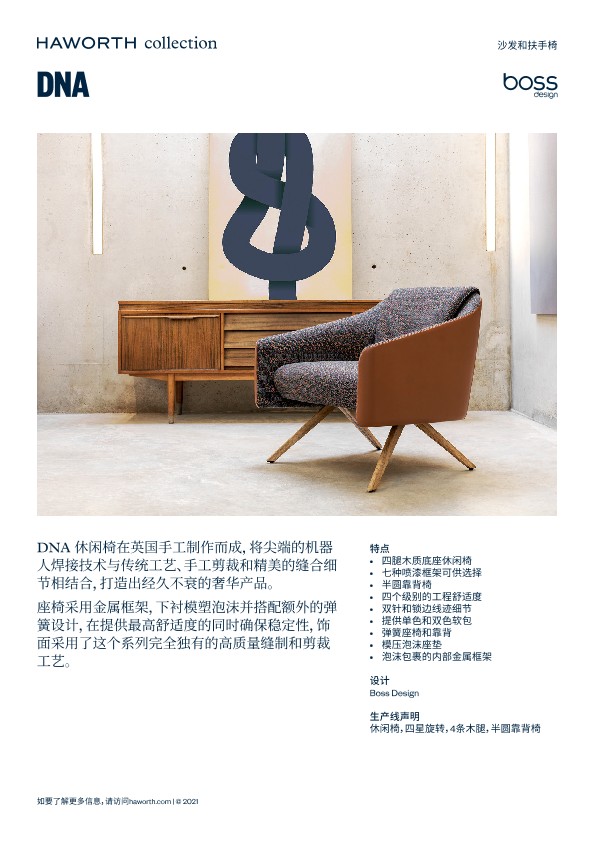 [ZH] DNA Product Sheet | File details | Haworth