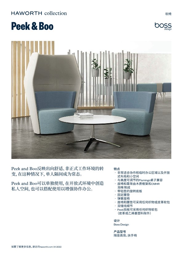 [ZH-CN] Peek & Boo Product Sheet | File details | Haworth