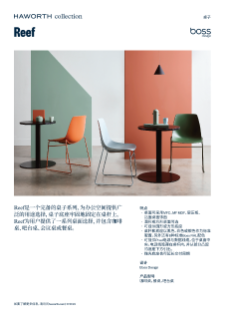 Reef 产品参数手册 | 文件详细信息 | Haworth