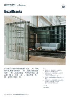 [ZH] BuzziBracks product sheet | 文件详细信息 | Haworth