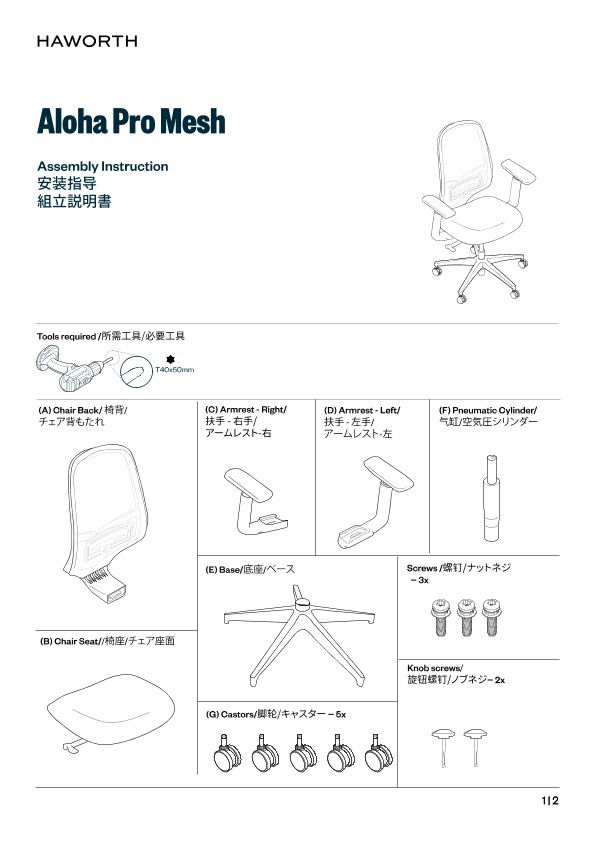 Aloha Pro mesh assembly instruction | File details | Haworth