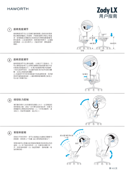 Zody LX 用户指南 | 文件详细信息 | Haworth