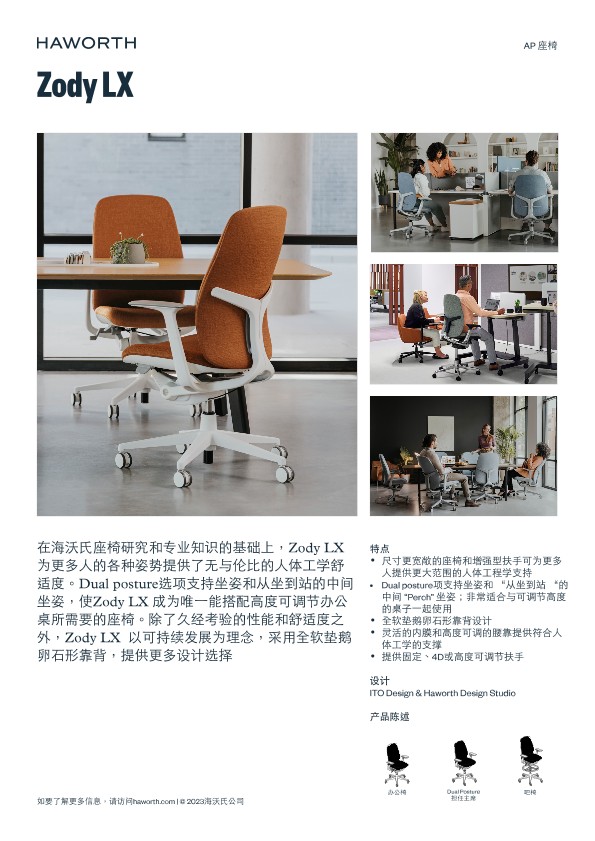 [ZH] Zody LX product sheet | File details | Haworth