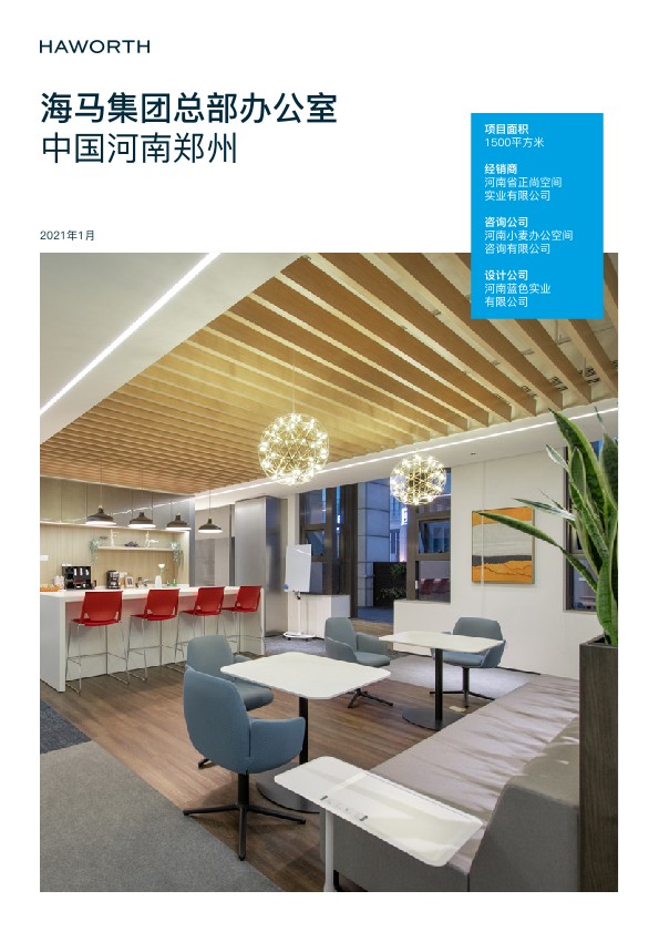 [ZH] Haima Group China | File details | Haworth