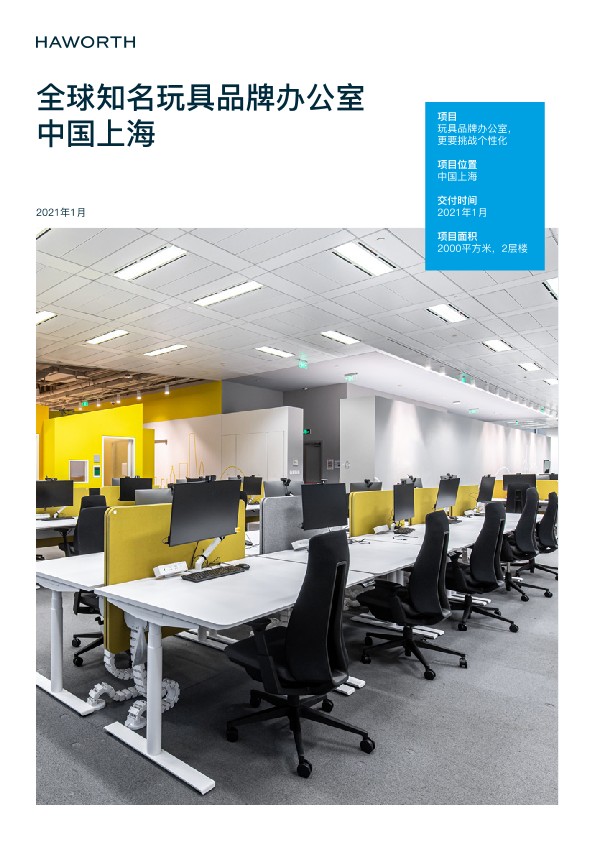 [ZH] A World Renowned Toy Manufacturer Office China | File details ...